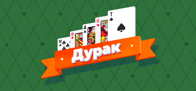 Карточная игра «Девятка»